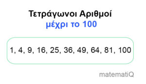 Αριθμοί - matematiQ