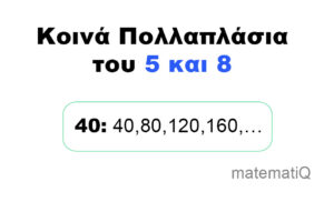 Αριθμοί - matematiQ