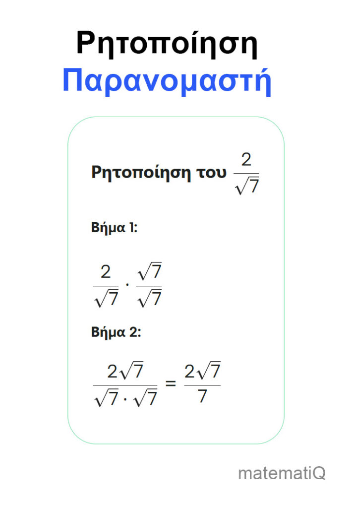 Αριθμοί - matematiQ